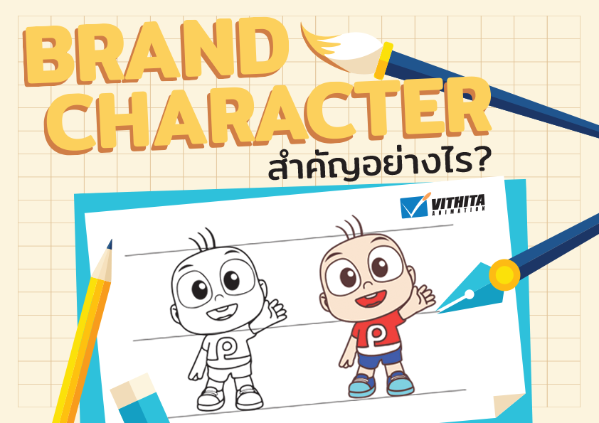 BRAND CHARACTER สำคัญอย่างไร? - VITHITA ANIMATION