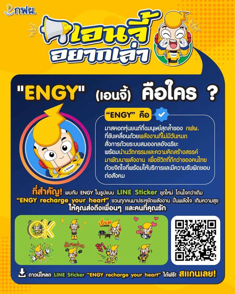 วิธิตา แอนิเมชั่น ร่วมแสดงความยินดีผู้ว่าการ กฟผ. คนที่ 16 - VITHITA ...